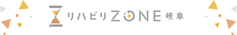 【保存版】リハビリ150日ルールとは？制度の仕組みとその後の選択肢｜ブログ｜リハビリZONE岐阜