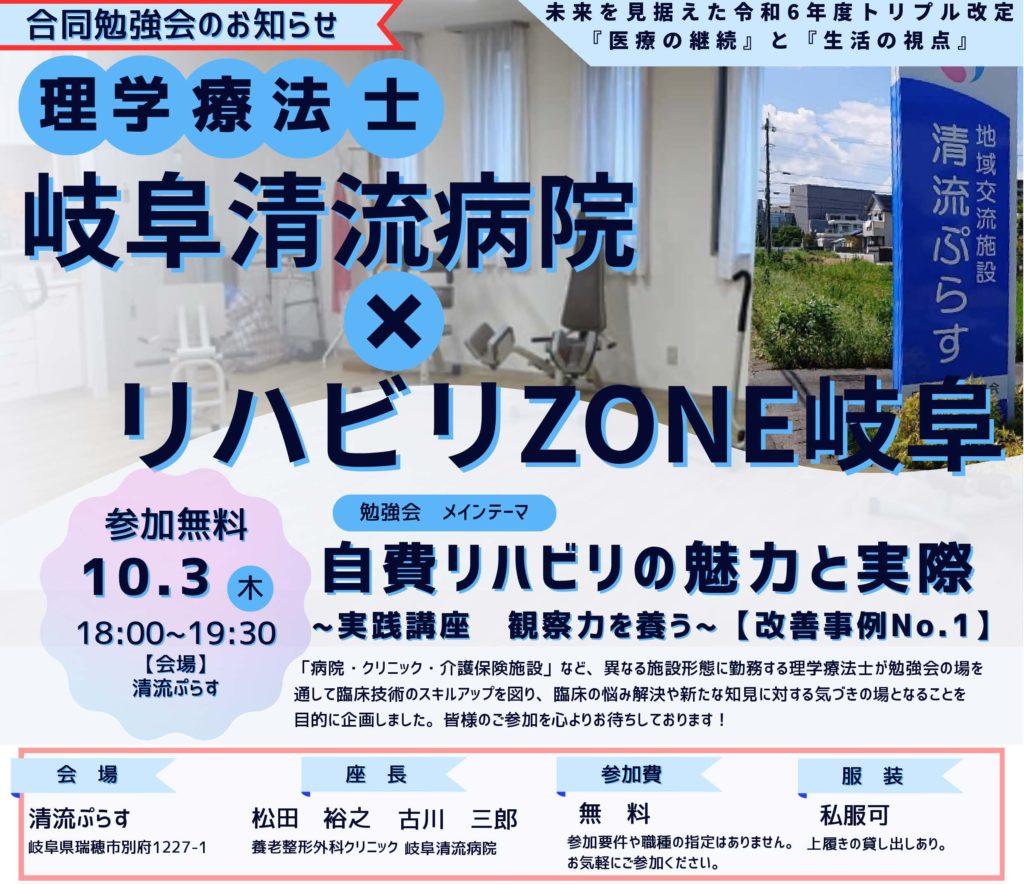 リハビリZONE岐阜 × 清流病院【第2回】合同勉強会を開催しました！！｜ブログ｜リハビリZONE岐阜